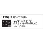 LDA7DGDSK6 | その他 | パナソニック株式会社